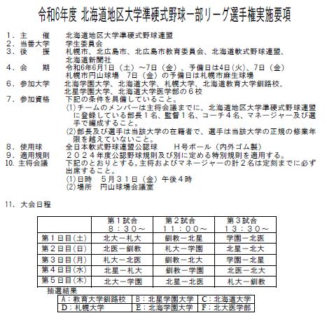 R6_1L_Guideline – 北海道地区大学準硬式野球連盟